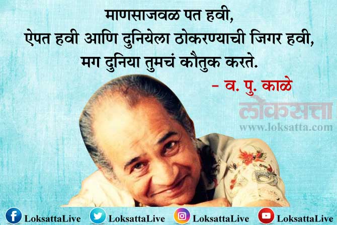 PHOTOS: author Vasant Purushottam Kale aka V P kale famous quotes ...