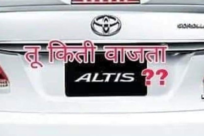 PHOTOS: हे ‘कार”नामे’ तुम्हाला नक्कीच खदखदून हसवतील | Funny car names ...