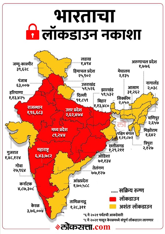 India Lockdown Map : पाहा कोणत्या १४ राज्यांमध्ये आहेत कठोर निर्बंध आणि ...